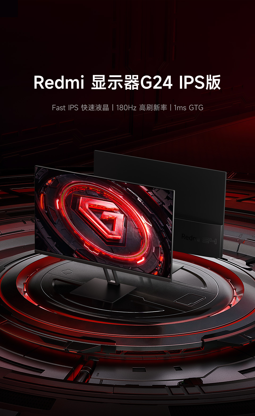 小米 Redmi显示器23.8英寸 180Hz电竞高清显示屏G24 IPS版可壁挂-阿里巴巴