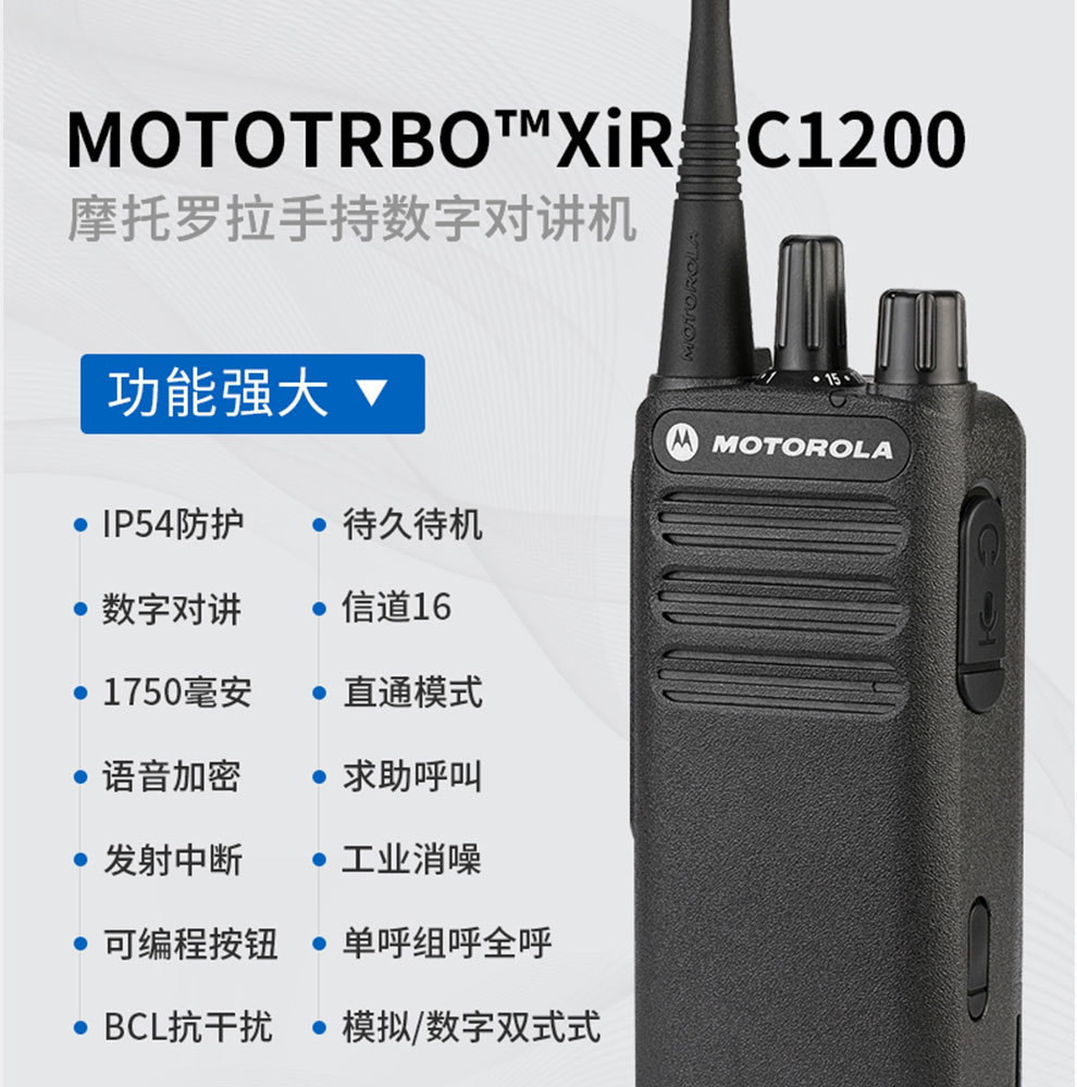 摩托罗拉XIR C1200数字对讲机大功率专业手台适用CP1200升级版-阿里巴巴