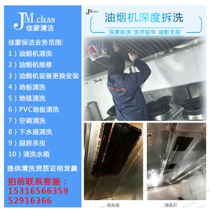JMclean佳蒙清洁服务大型油烟机清洗管道清洗品牌上门服务可报价-阿里巴巴