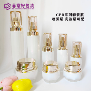 源头批发新款CPB化妆品套装瓶30ml-50ml乳液瓶多规格喷雾瓶分装瓶-阿里巴巴