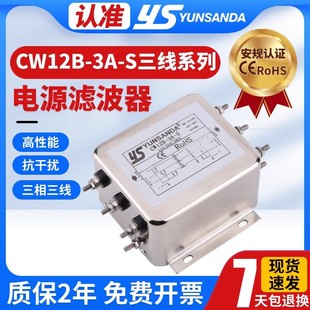 YUNSANDA三相电源滤波器CW12B-60A-S螺丝净化电源-阿里巴巴