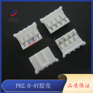 PH2.0-4P胶壳 PH-4Y PH-4P 孔座 2.0mm间距端子 接插件 1000只-阿里巴巴