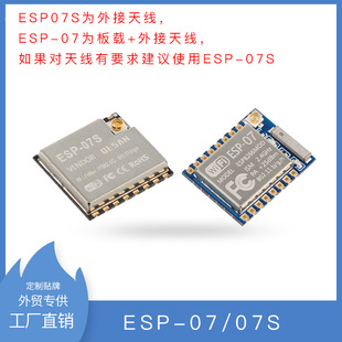 ESP-07S原厂WiFi模组内置ESP8266乐鑫WiFi透传AT固件工业级ESP07S-阿里巴巴