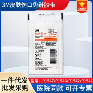 3M免缝胶带R1547/R1546/R1542/1541剖腹产创口拉合减张力固定胶贴-阿里巴巴