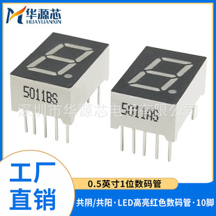 0.5英寸1位LED数码管红色高亮 共阴 5011AS/AH共阳5101BH/BS-阿里巴巴