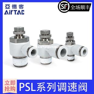 原装亚德客调速阀节流阀PSL6M5A PSL601A PSL602A PSL603A AirTAC-阿里巴巴