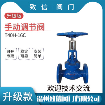 T40H-16C 法兰连接铸钢手动调节阀-阿里巴巴