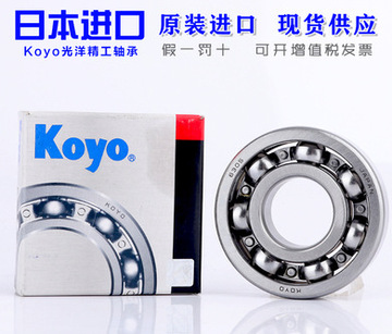 进口日本光洋轴承KOYO 6000 6001 6002 6003 6004 6005 RS ZZ-阿里巴巴