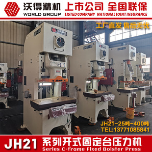 2024批发 沃得冲床JH21-25吨45吨60 高精密 高稳定刚性 气动冲床-阿里巴巴