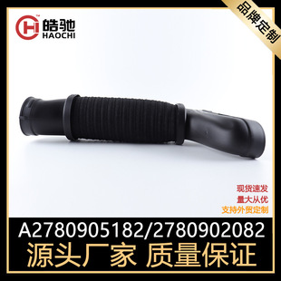 适用于奔驰CLS级W207 W212进气管W218软管A2780905182 2780902082-阿里巴巴