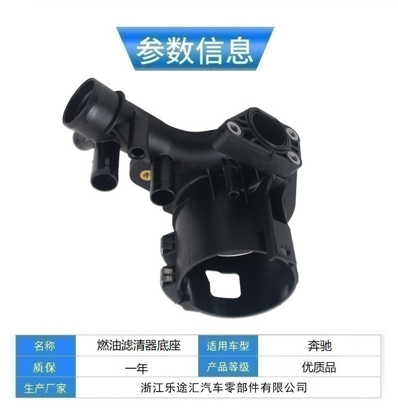 燃油滤清器底座支架适用于奔驰W204 205汽车节温器6512001056-阿里巴巴