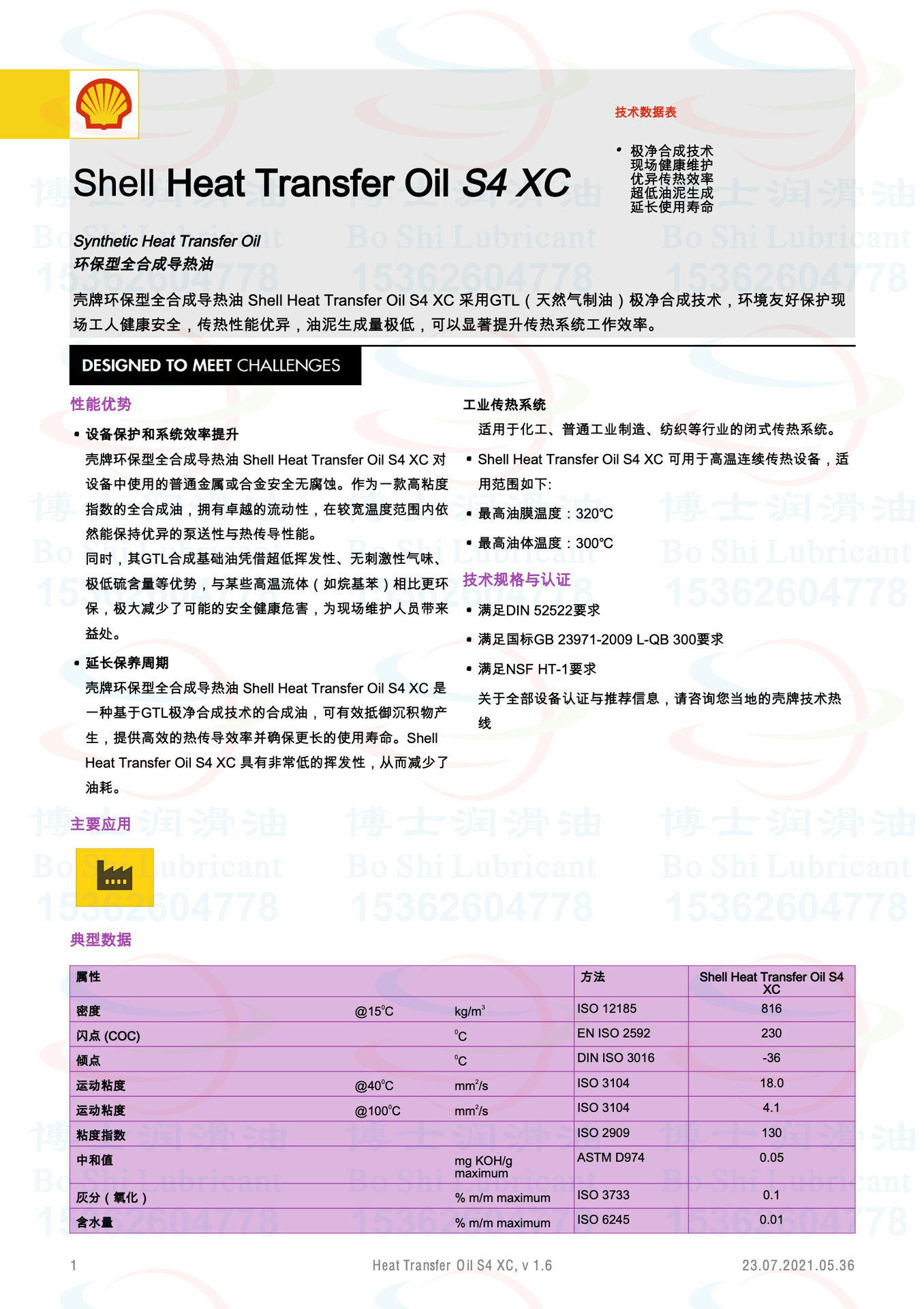 壳牌导热油Heat Transfer Fluid Oil S2 X XC S4 S5T Thermia B C-阿里巴巴