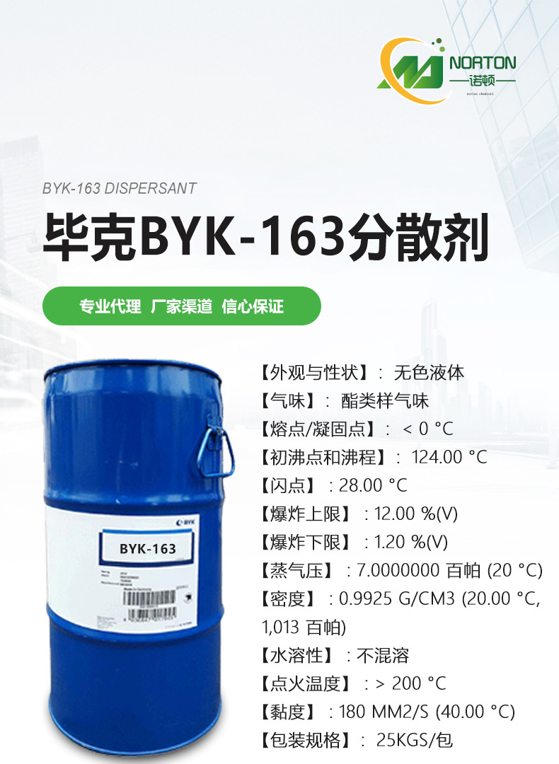 德国毕克BYK-163分散剂油性溶剂型涂料颜料浓缩浆液体系稳定润湿-阿里巴巴