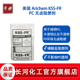 美国Arichem环保无卤磺酸盐阻燃剂KSS-FR-535防火塑料用阻燃粉-阿里巴巴