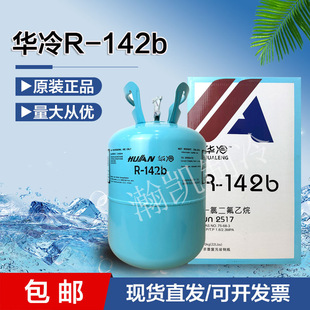 华冷R142b制冷剂 高温热泵 雪种 山东华安 氟利昂-阿里巴巴