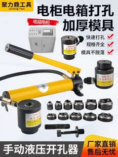 SYK-8A不锈钢液压开孔器8B/15薄铁板手动铝板打孔机配模具SYD25-阿里巴巴
