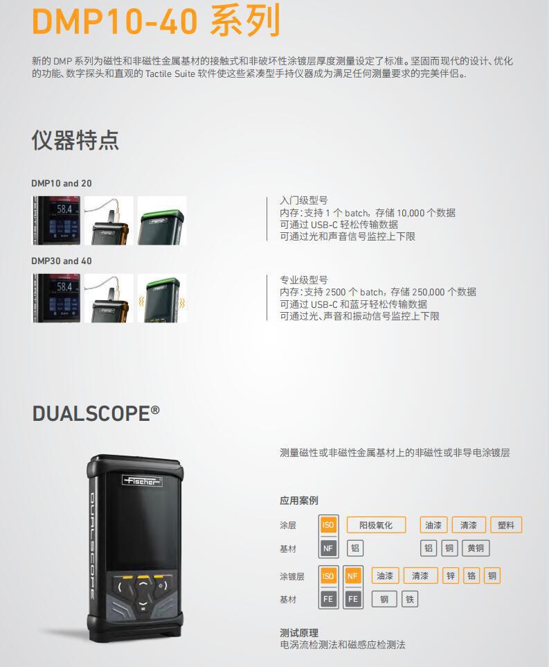 菲希尔Fischer DMP10/DMP20/DMP30/DMP40涂层测厚仪-阿里巴巴