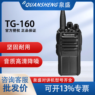 泉盛大功率对讲机泉盛TG-160/TG-330商用酒店工地手持手台民用-阿里巴巴