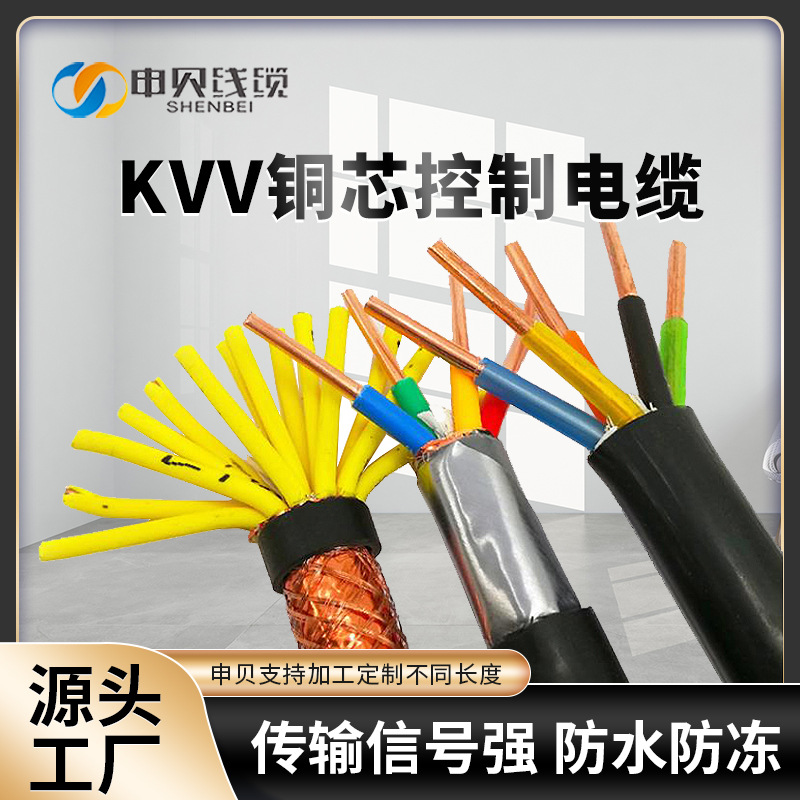 厂家供应kvv控制电缆kvv3*1.5 4*1.5 7*1.5 kvvp屏蔽控制信号电缆-阿里巴巴