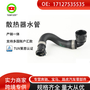 适用于宝马汽车散热器水管水箱软管冷却器水管橡胶管 17127535535-阿里巴巴