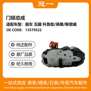 13579522 门锁总成 适用于 前左 五插 科鲁兹/英朗/新君威/新君越-阿里巴巴