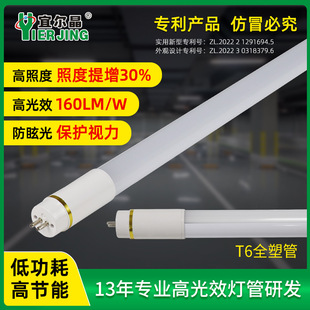 160lm/W全塑高光效T6灯管 替代T5 通用G5灯头 高节能T6led日光管-阿里巴巴