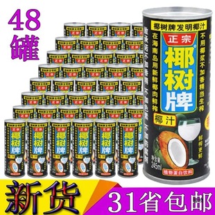 海南椰树椰汁椰树牌椰子汁饮料245ML*48罐装 椰奶整箱纸盒装-阿里巴巴