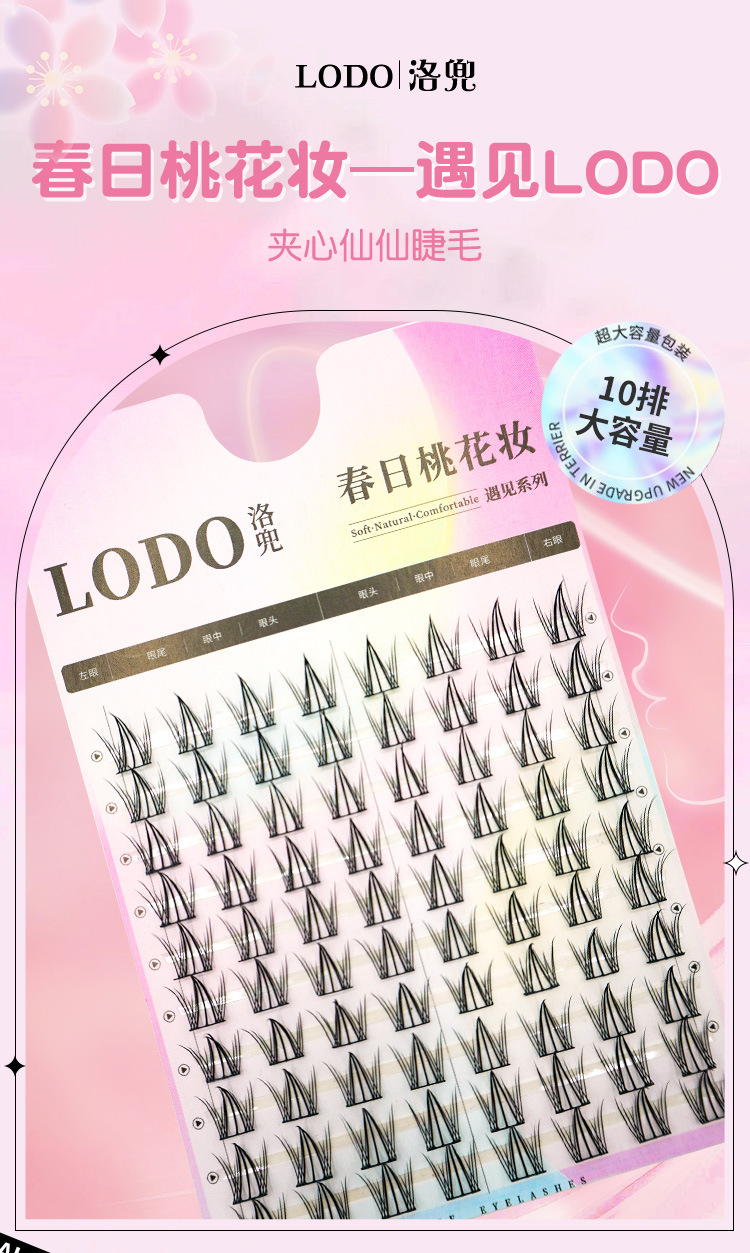 LODO洛兜春日桃花懒人鱼尾A型夹心漫画假睫毛三部曲芭比单簇分段-阿里巴巴