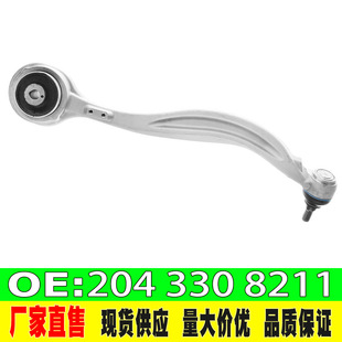 适用奔驰X204 GLK级 前桥右 摆臂悬挂拉杆 牵引控制臂 2043308211-阿里巴巴
