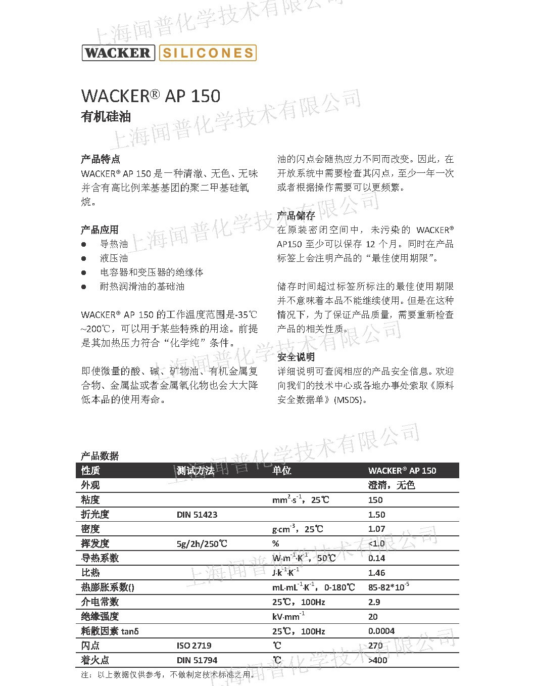 瓦克苯基硅油AP150 耐高温硅油 苯甲基硅油-阿里巴巴