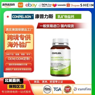 CONPELSON乳矿物盐初乳碱性钙蛋白片青少年成长个子乳钙片-阿里巴巴