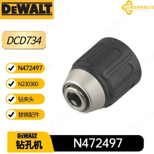 N472497 N230360 得伟 钻夹头DCD734 DCD771 无线式钻孔机配件-阿里巴巴