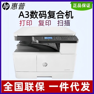 HP惠普M437n数码复合机A3商用打印复印扫描一体机自动双面437nda-阿里巴巴