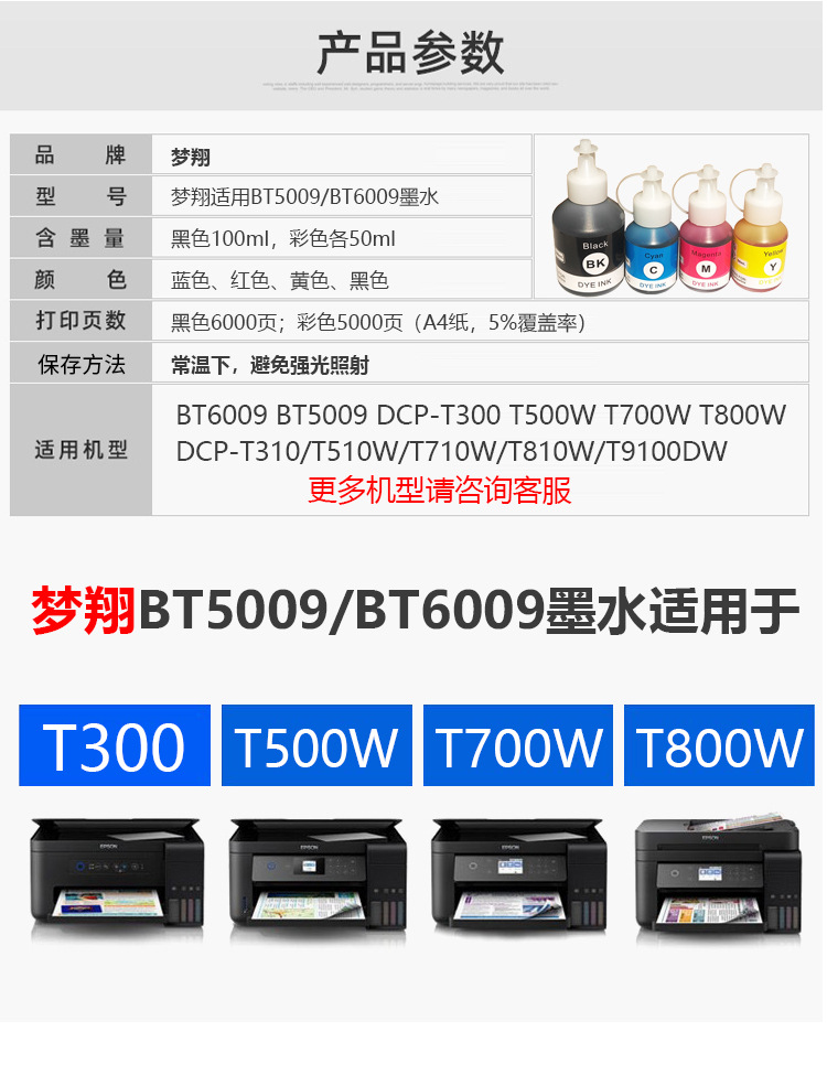 适用兄弟BT6009 BT5009 DCP-T310 T300 T710W打印机连供填充墨水-阿里巴巴
