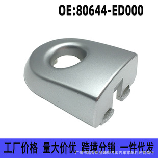 80644-ED000 适用日产颐达骐达骊威骏逸车门外拉手盖锁芯拉手盖子-阿里巴巴
