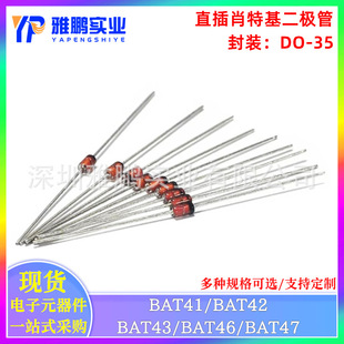 现货BAT41 BAT42 BAT43 BAT46 BAT47 DO-35 直插二极管 BAT48-阿里巴巴