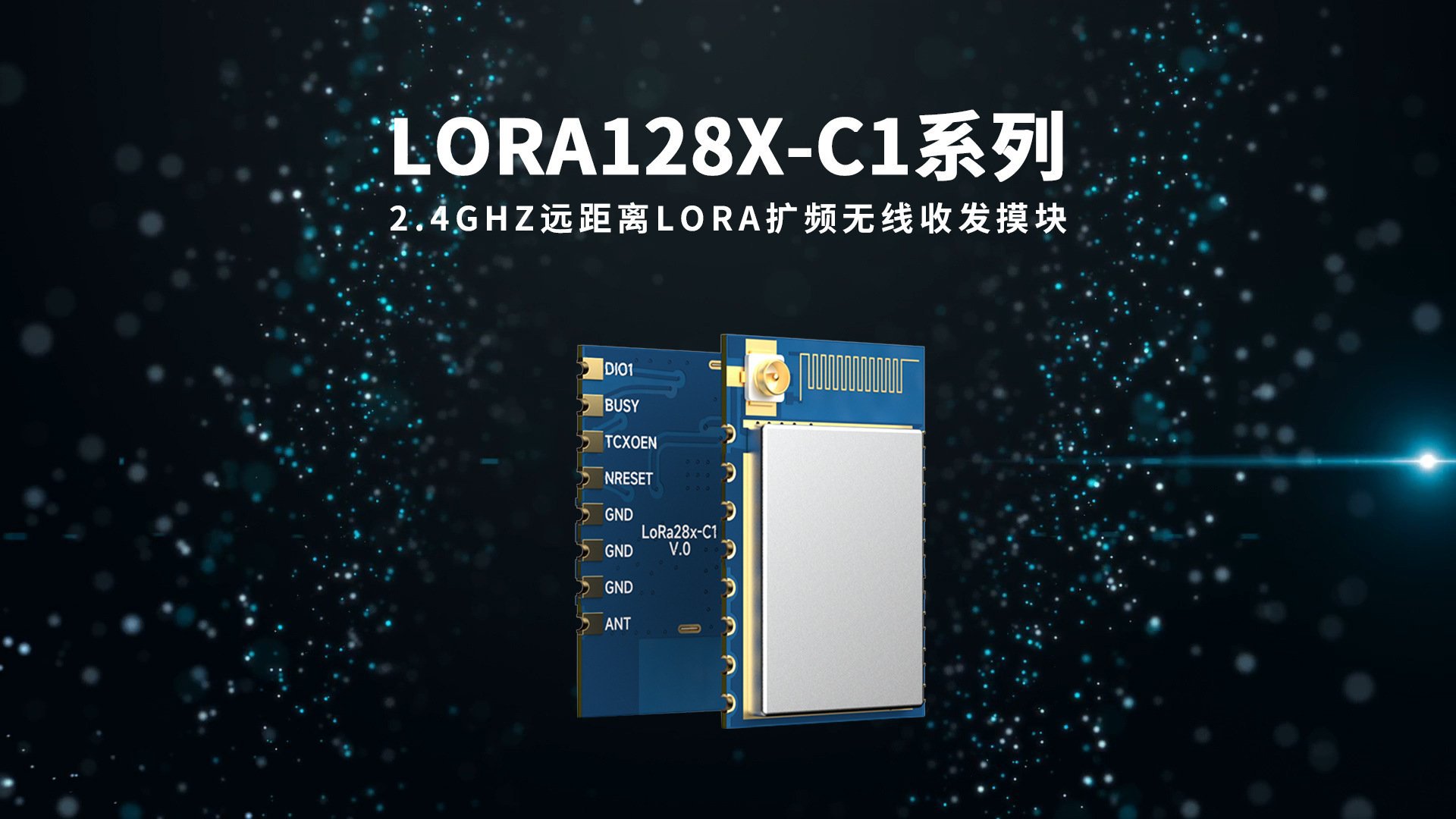 2.4G模块远距离通信lora模块SX1280/1281无线收发模组lora128X-C1-阿里巴巴