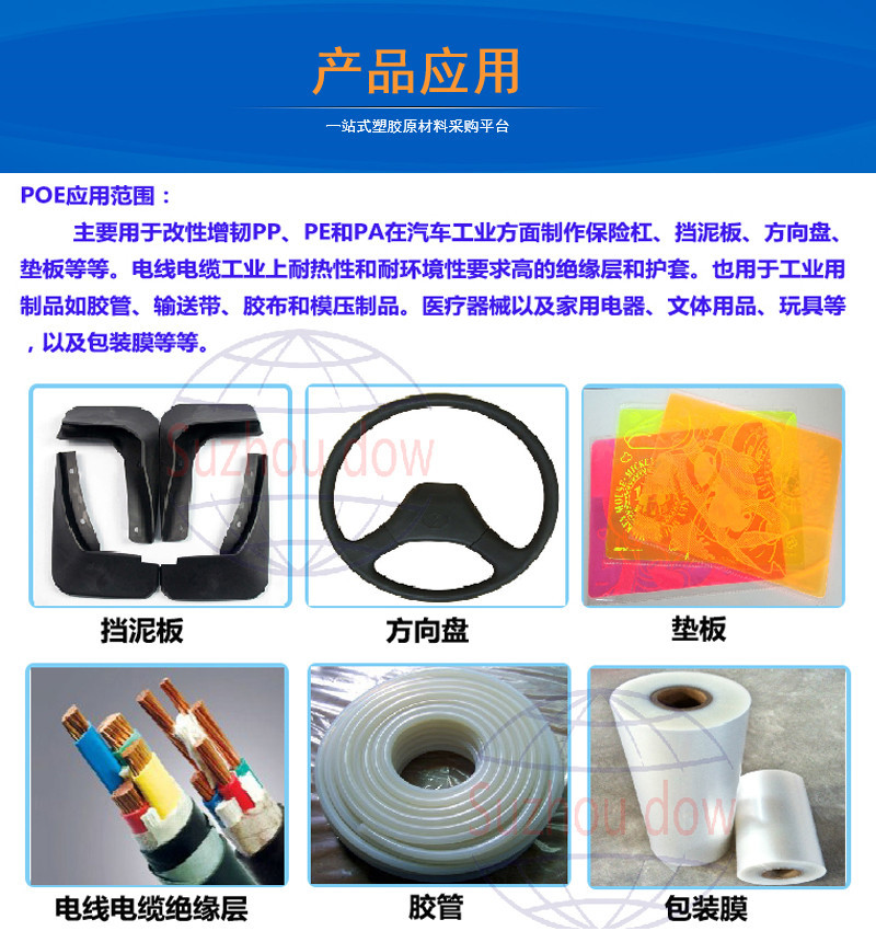 【POE美国陶氏8150 增韧级 透明级 增韧PP PE改性抗冲击性 电线电缆】价格_批发_厂家_参数_图片_POE - 搜好货网