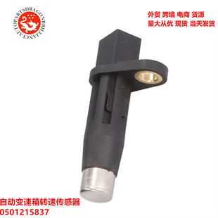 汽车自动变速箱转速传感器0501215837 0501215837ZF 0501215837BP-阿里巴巴