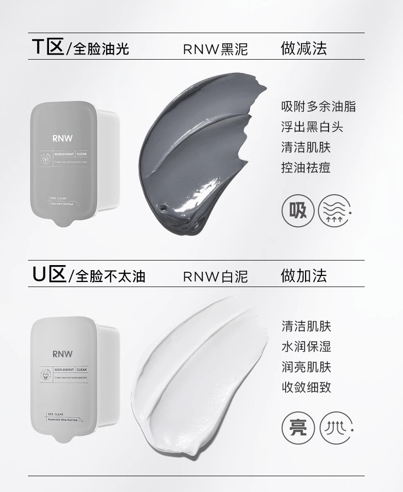 RNW如薇双色泥膜清洁毛孔补水保湿女涂抹式面膜官方旗舰店学生党-阿里巴巴