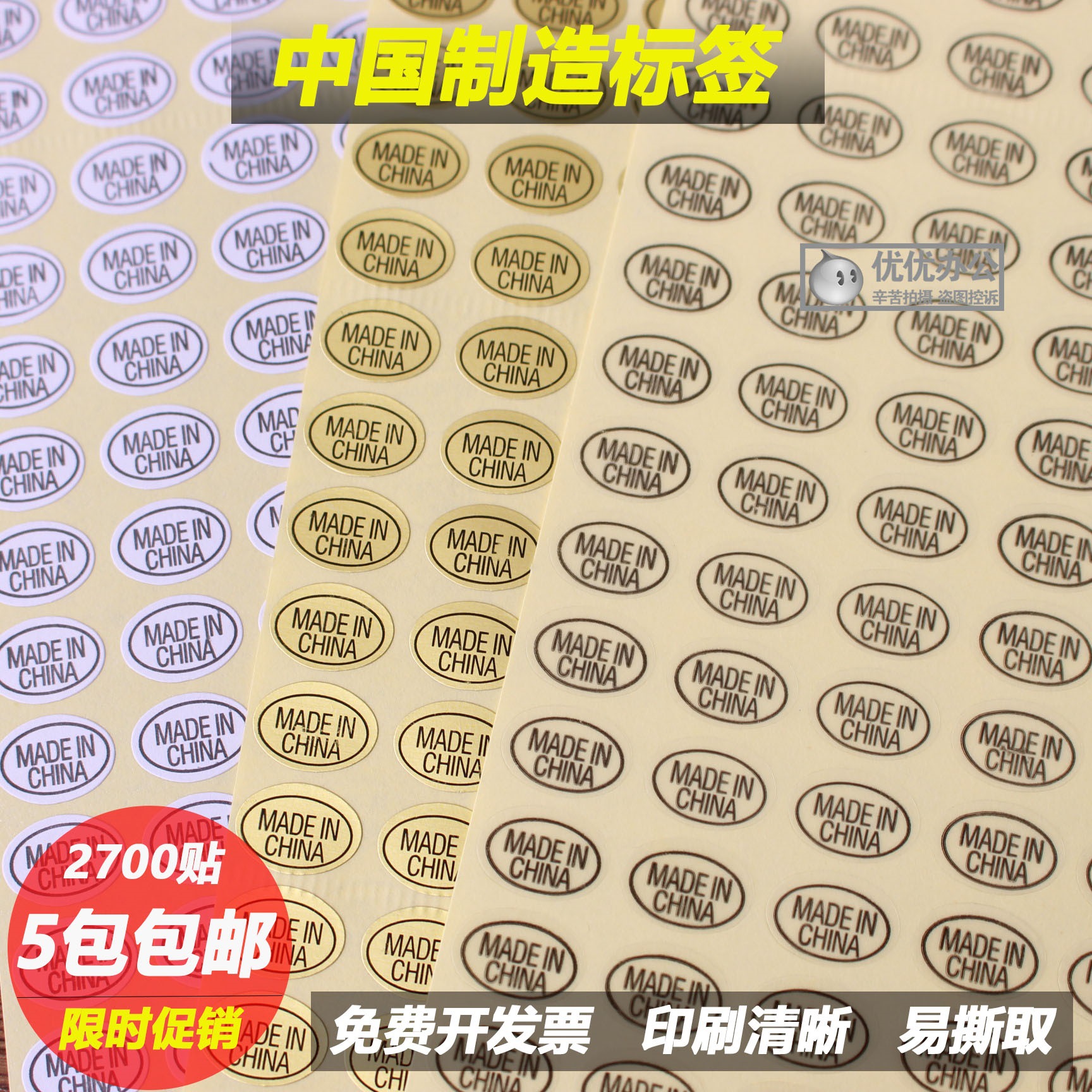 Self-adhesive madeinchina label sticker made in China transparent label ...
