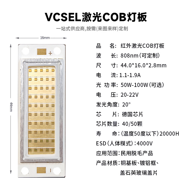 红外激光VCSEL灯板 808nm激光脱毛仪cob模组 50w大功率灯板定制-阿里巴巴