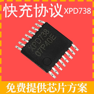 XPD738 XPD730富满原装18W20W30W充电器pd/qc快充协议电源ic芯片-阿里巴巴