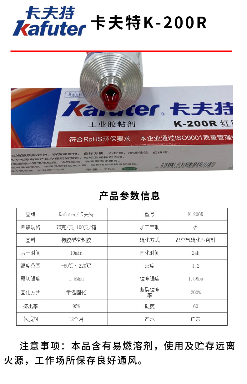 卡夫特红胶K-200R螺丝胶半流淌快速固化电子电器耐高温胶水批发-阿里巴巴