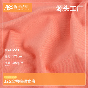 32S精梳全棉拉架食毛190g平纹弹力汗布面料 春夏短袖T恤布料-阿里巴巴