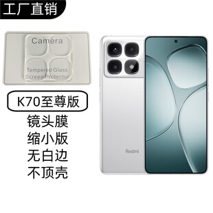 适用红米K70U至尊版镜头膜3D冠军版小米14Tpro摄像头钢化玻璃膜-阿里巴巴