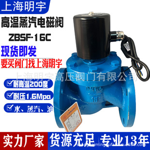 ZBSF-16C蒸汽铸钢法兰电磁水阀 dn25 32 40 50 65 80 100 125 150-阿里巴巴