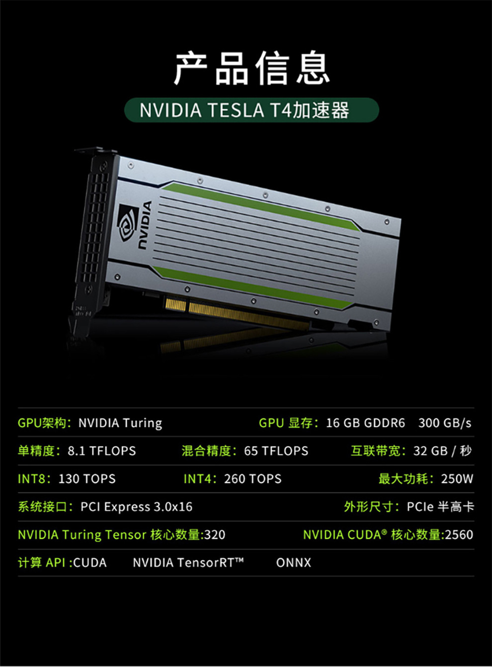 智锐通 Tesla T4 16G英伟达显卡 计算加速GPU深度学习-阿里巴巴