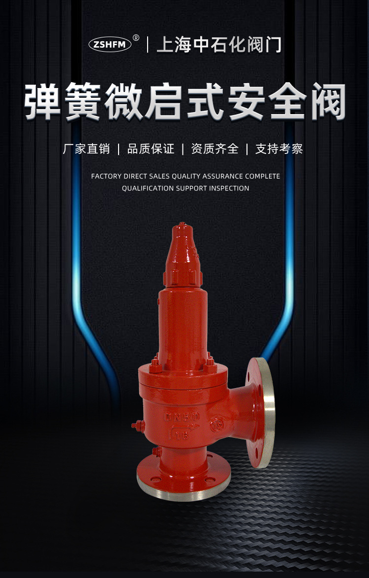 上海中石化阀门 弹簧微启封闭式法兰安全阀 A41H/Y-16P消防泄压阀-阿里巴巴