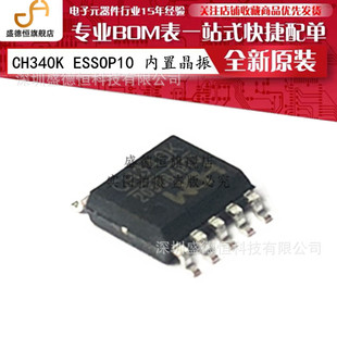 CH340K 贴片 ESSOP10 USB转串口芯片 CH340-K 内置晶振 全新现货-阿里巴巴